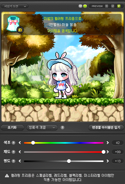 메이플스토리 인벤 염색 하늘 맑음 메이플스토리 인벤 자유게시판
