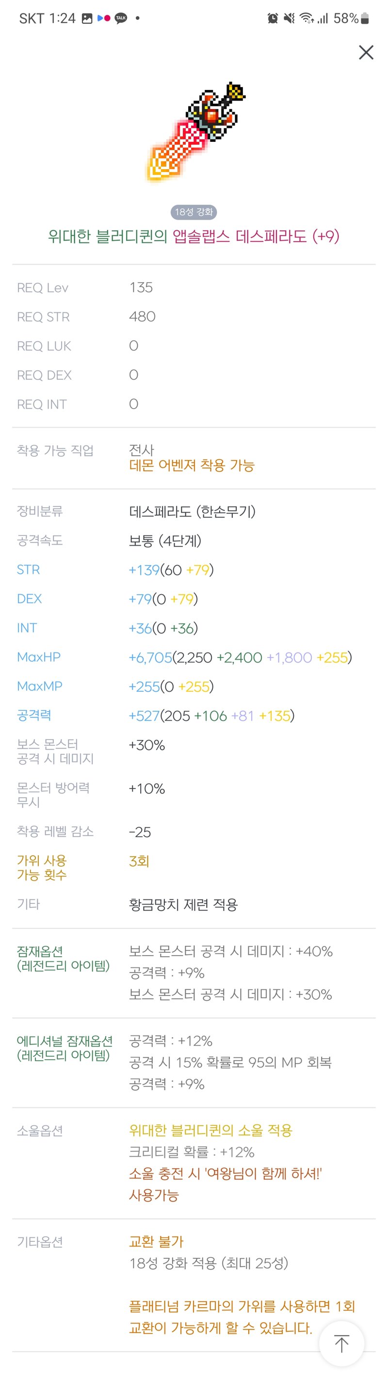 메이플스토리 인벤 무기 고민 메이플스토리 인벤 전사 직업게시판