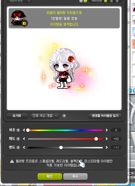 메이플스토리 인벤 염색 코디 다섯 개 메이플스토리 인벤 코디득템스크린샷 게시판