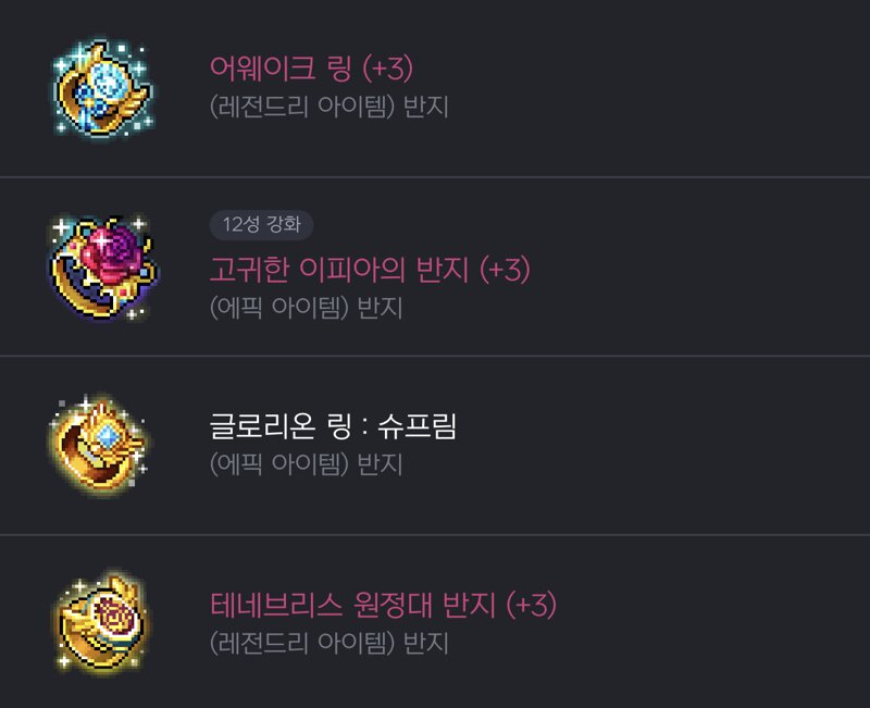 메이플스토리 인벤 이번에 딥다크링 받을까요 메이플스토리 인벤 마법사 직업게시판