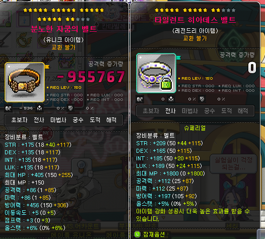 메이플스토리 인벤 골클벨 분자벨 딴건 모르겠는데 메이플스토리 인벤 리부트 게시판