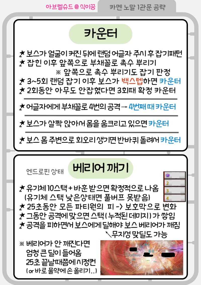 로스트아크 인벤 카멘 노말 1관문 공략 컨닝페이퍼 수정 완료 로스트아크 인벤 자유 게시판구