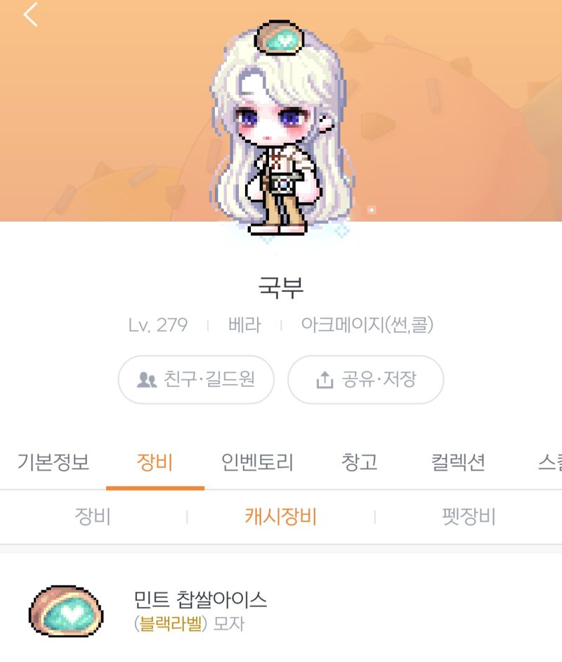 메이플스토리 인벤 구라벨 찹쌀떡 ㅎ ㅎ 메이플스토리 인벤 자유게시판