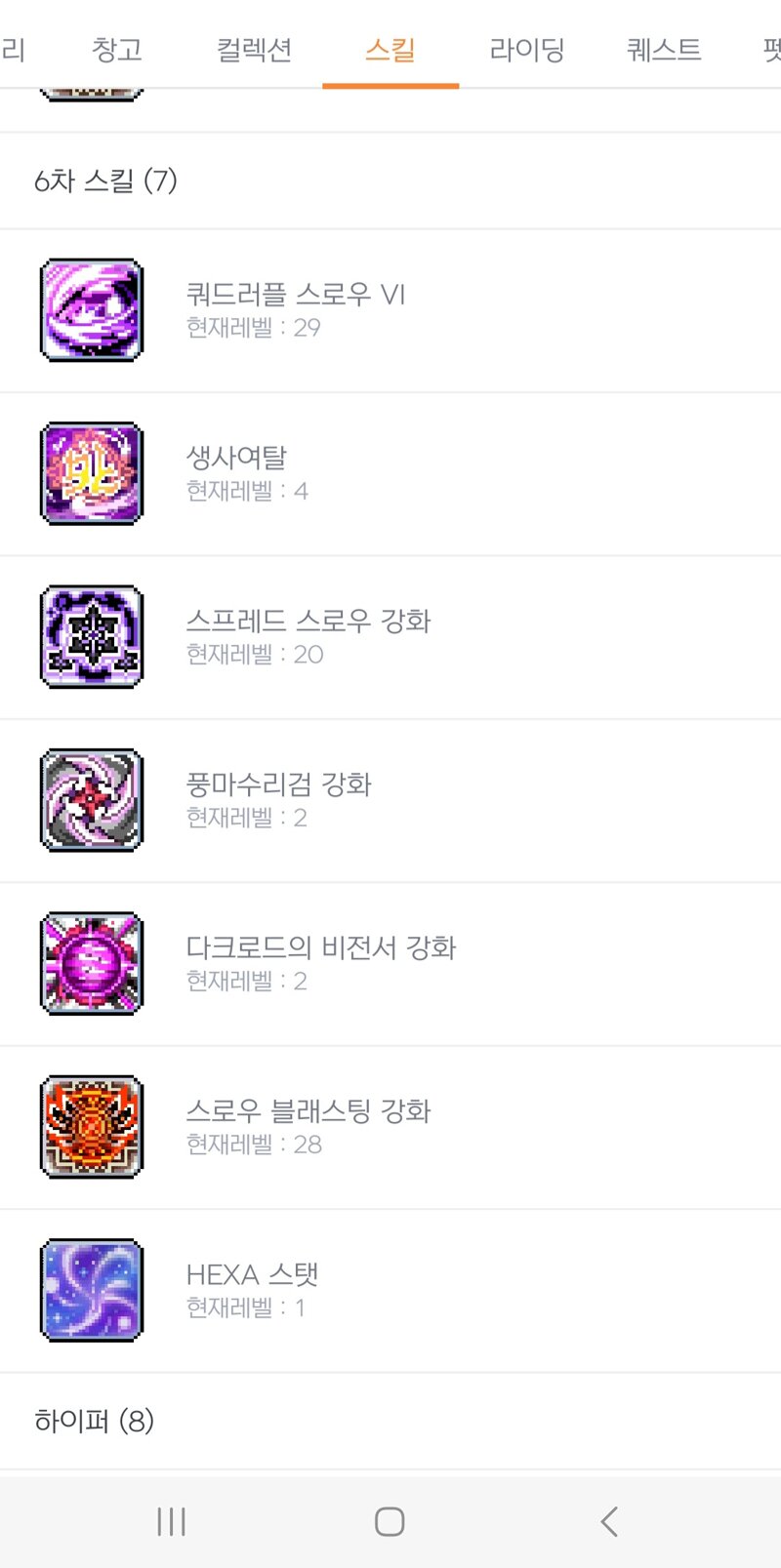 메이플스토리 인벤 헥사 이정도찍으니 점점힘듦ㅜㅜ 메이플스토리 인벤 리부트 게시판