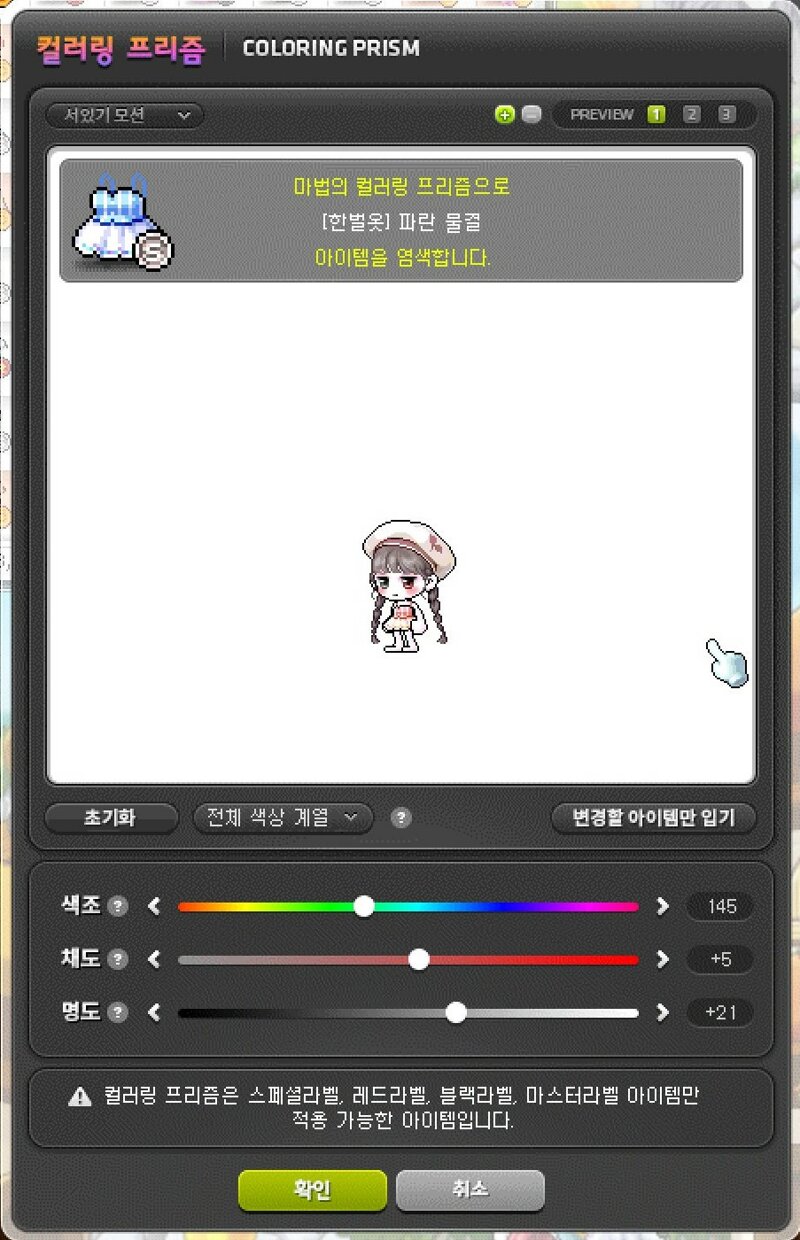 메이플스토리 인벤 염색 더줘 프리즘 메이플스토리 인벤 코디득템스크린샷 게시판