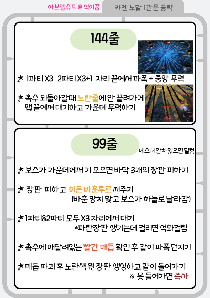 로스트아크 인벤 카멘 노말 1관문 공략 컨닝페이퍼 수정 완료 로스트아크 인벤 자유 게시판구