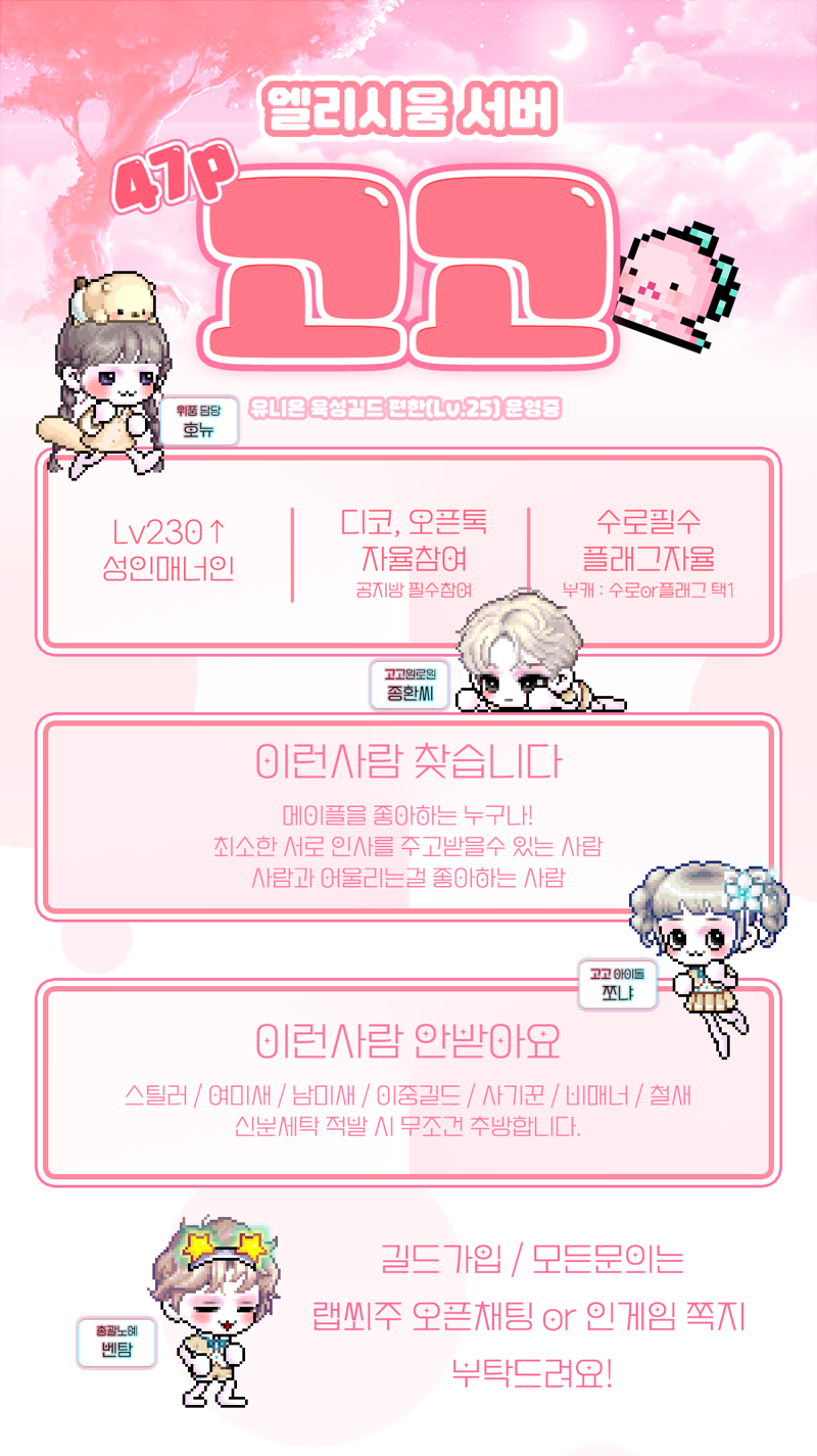 메이플스토리 인벤 엘리시움 영상있음 47p 만렙길드 고고에서 함께할 길드원을 모집합니다 메이플스토리 인벤 길드