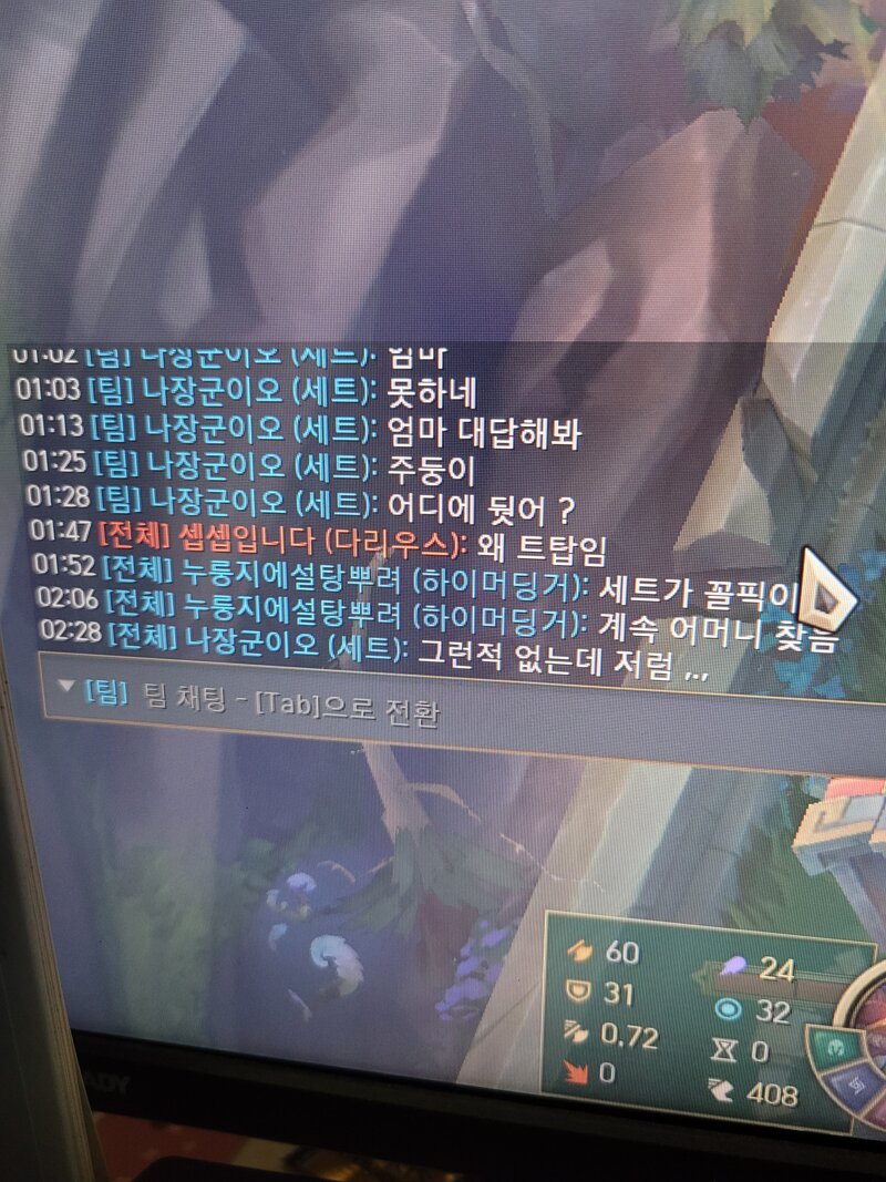 리그오브레전드 인벤 욕설 꼴픽 유저 Lol 사건 사고 게시판
