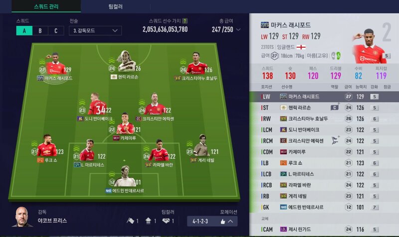 Fc 온라인 인벤 2조 8현역 맨유 조언부탁드립니다 Fc 온라인 인벤 감독모드 게시판