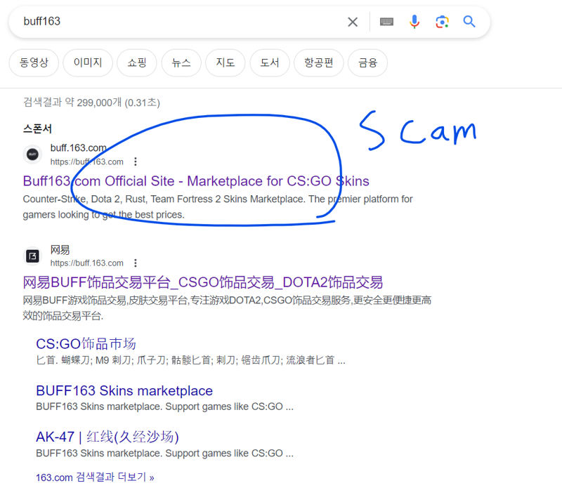 팟벤 Buff 버프 스캠 사이트 주의 카스글옵csgo 파티