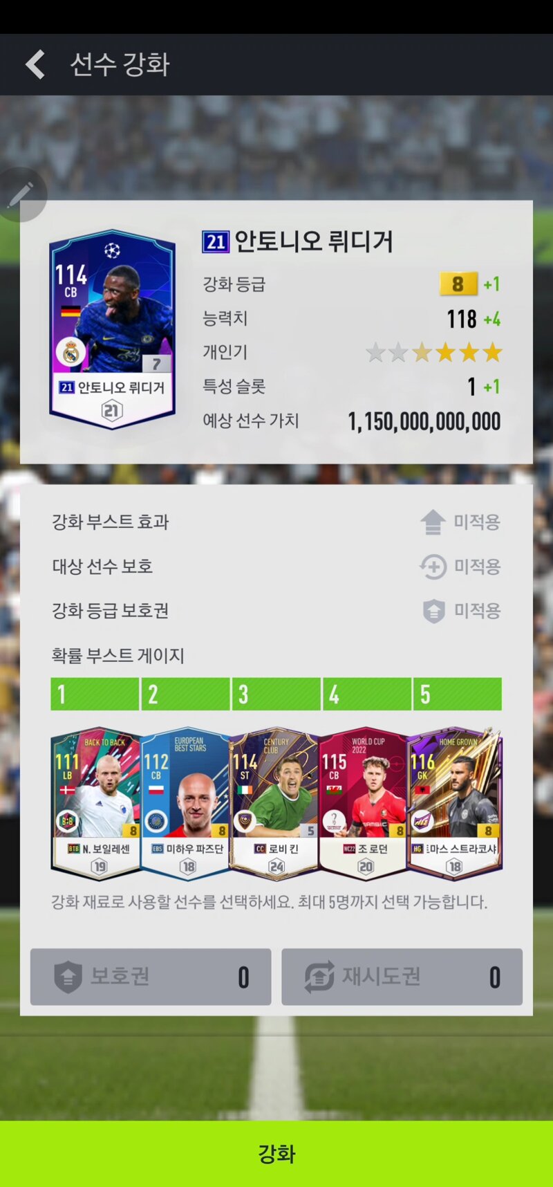 Fc 온라인 인벤 뤼디거 강화 Fc 온라인 인벤 득템강화 자랑 게시판