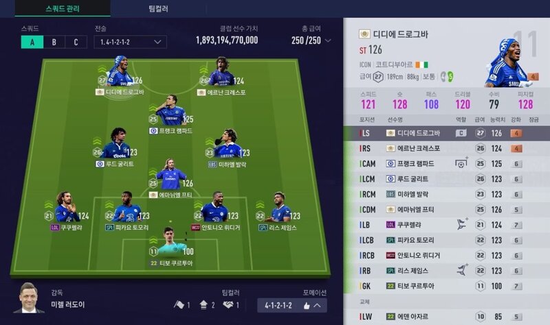 Fc 온라인 인벤 2조 첼시 조언부탁드립니다 Fc 온라인 인벤 감독모드 게시판