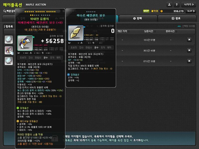 메이플스토리 인벤 무기 이정도면 괜찮을까요 메이플스토리 인벤 궁수 직업게시판