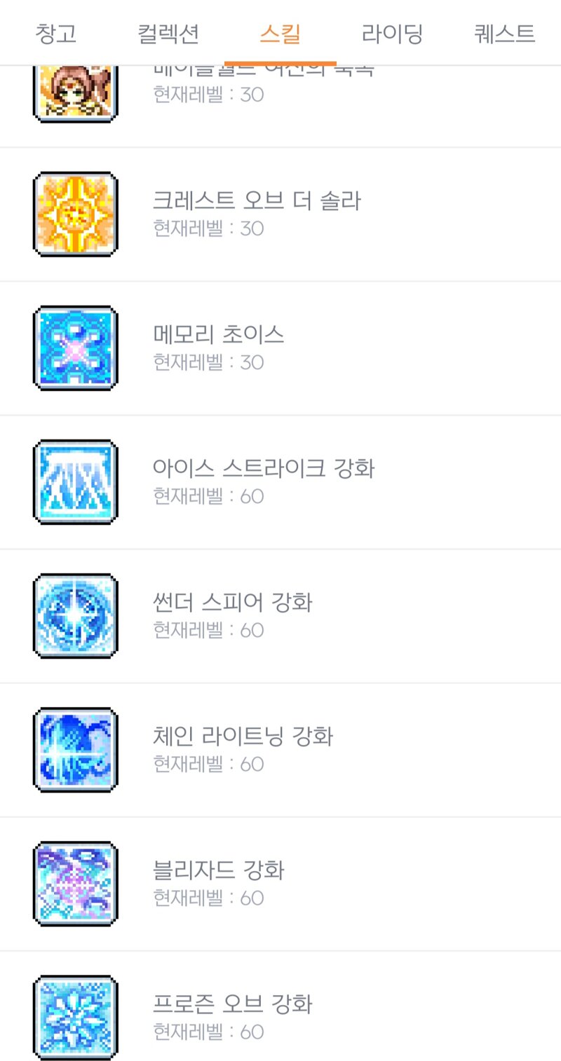 메이플스토리 인벤 55층 썬콜인데 자전 고민 좀 들어주실분 계신가요ㅠ 메이플스토리 인벤 마법사 직업게시판