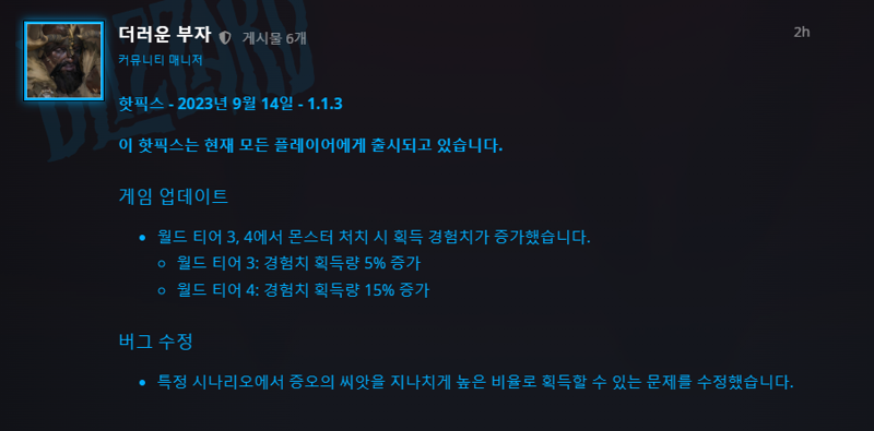 2023년 9월 14일 113 핫픽스 볼텍스 게이밍