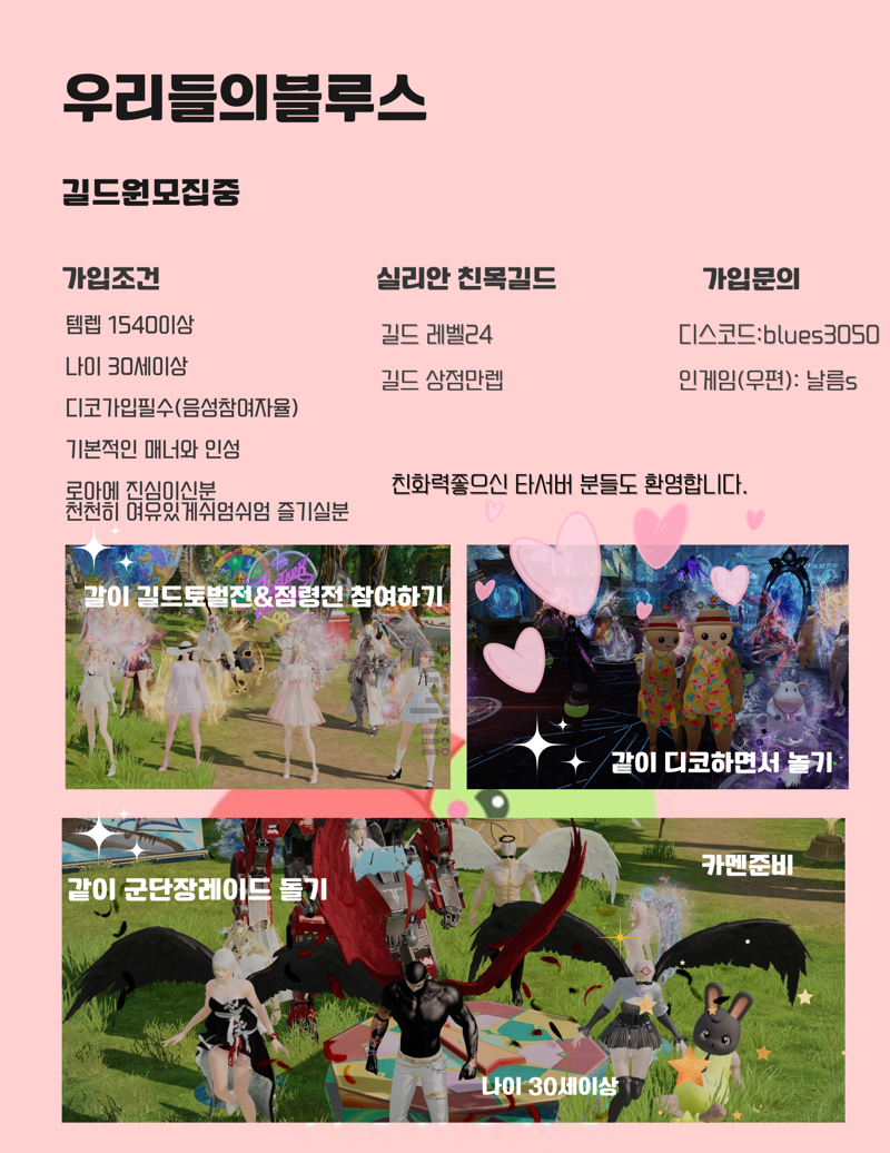 로스트아크 인벤 Lv24 우리들의블루스 길드원 모집중 로스트아크 인벤 길드 찾기모집 게시판