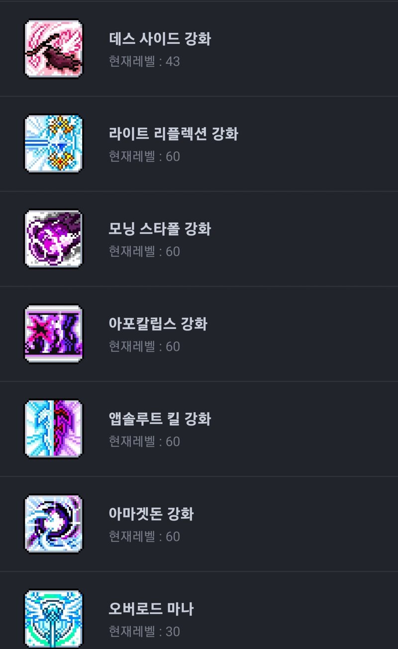 메이플스토리 인벤 루미 코어강화 꿀팁 공유 메이플스토리 인벤 마법사 직업게시판