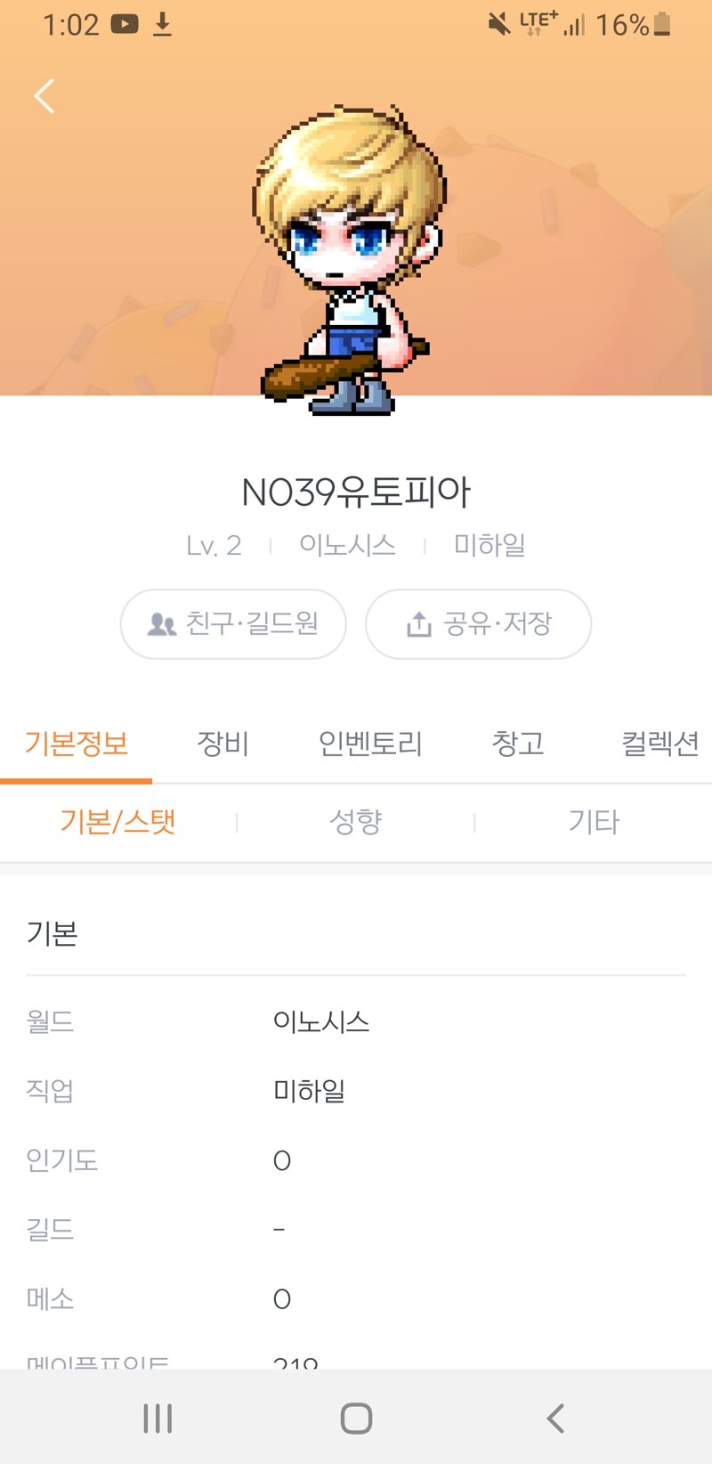 메이플스토리 인벤 나의 에이스몬스터 메이플스토리 인벤 자유게시판