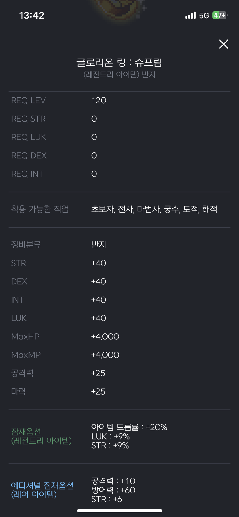 메이플스토리 인벤 보스때 반지 뭐 껴야 할까요 메이플스토리 인벤 도적 직업게시판