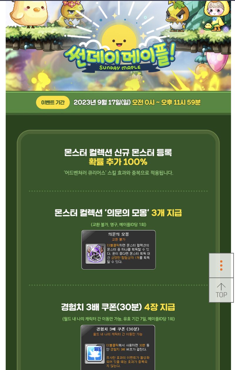 메이플스토리 인벤 썬데이 메이플스토리 인벤 자유게시판