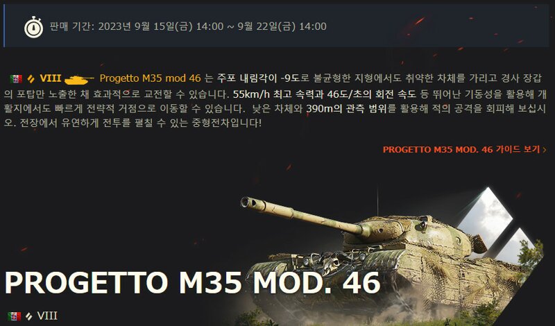 월드오브탱크 인벤 패키지 판매 사냥 시작 Progetto M35 Mod 46 월드오브탱크 인벤 실시간 유저 정보