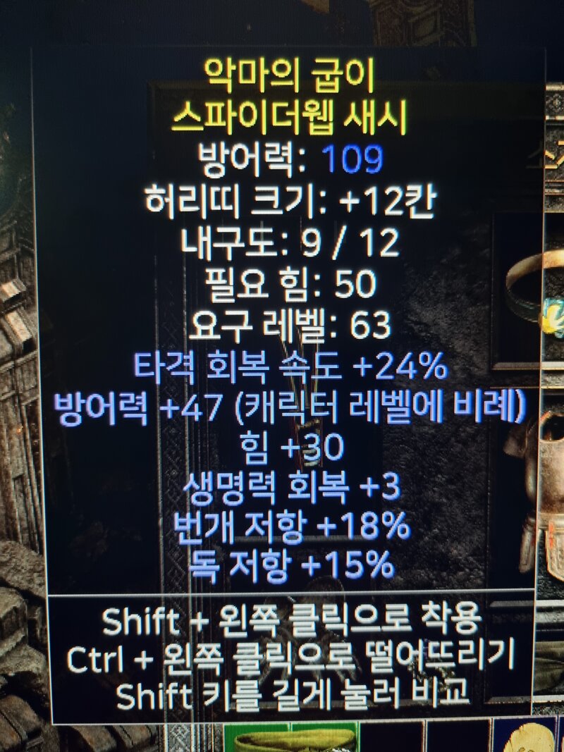 이 벨트 시세 있을까요 디아블로2 득템and자랑 게시판 디아블로2 인벤