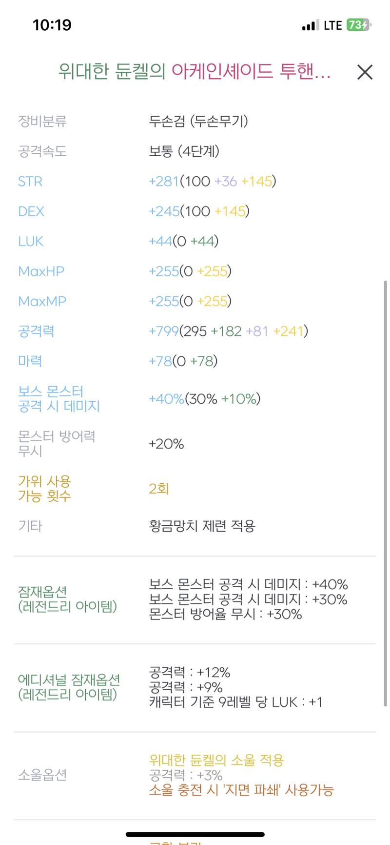 메이플스토리 인벤 해방목표인 메린이 무기질문 메이플스토리 인벤 전사 직업게시판