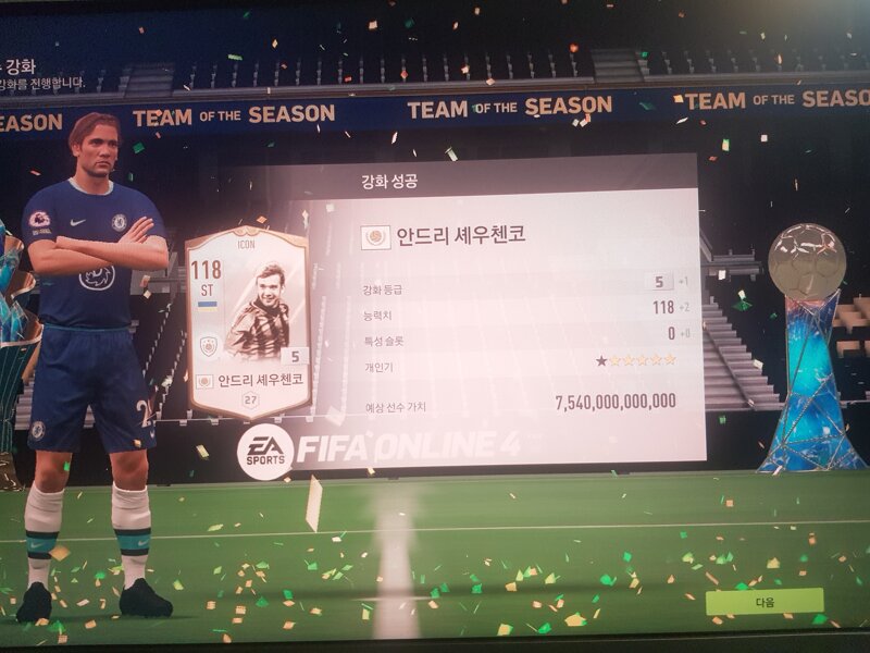 Fc 온라인 인벤 드디어 나도 첼시 섭종 귀속 오우너 Fc 온라인 인벤 자유게시판
