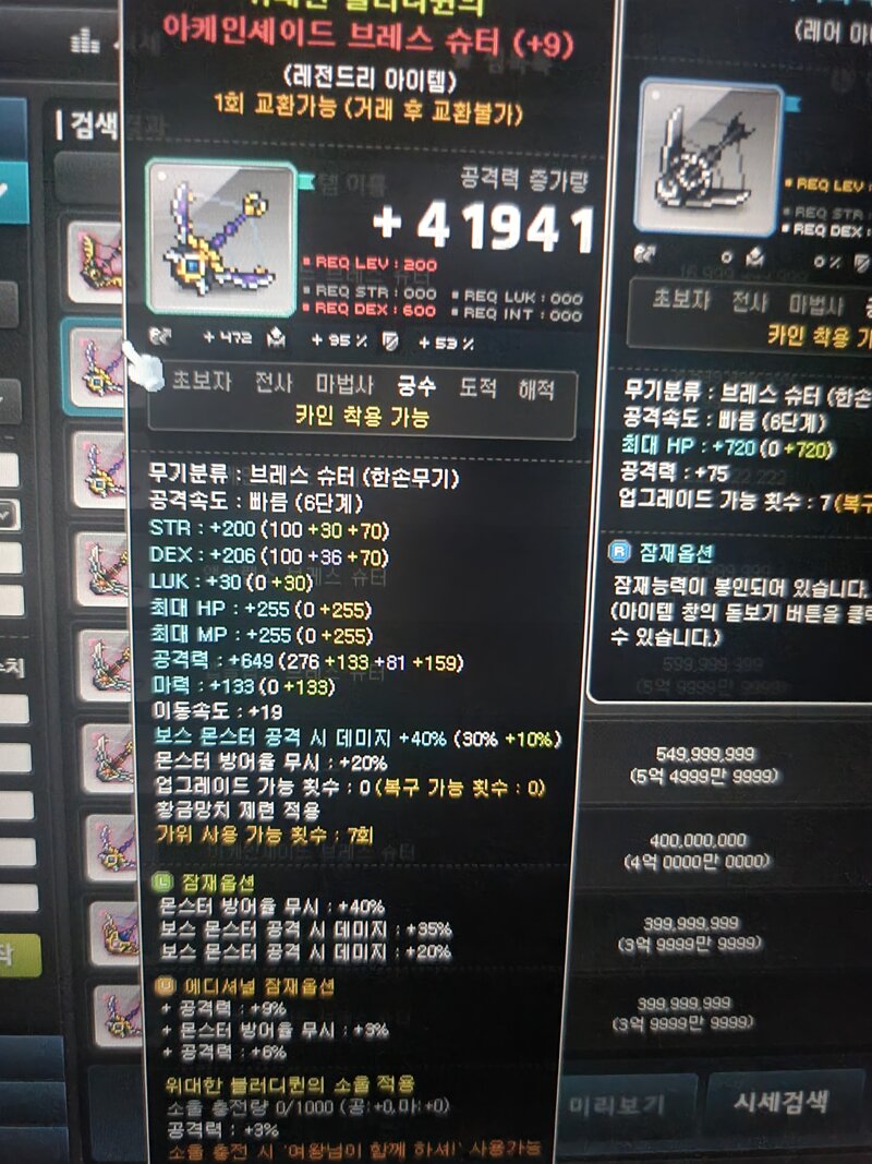 메이플스토리 인벤 아케인 무기 뭐사야할까요 메이플스토리 인벤 궁수 직업게시판