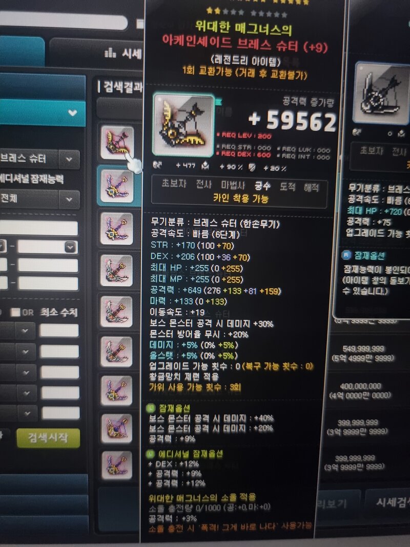 메이플스토리 인벤 아케인 무기 뭐사야할까요 메이플스토리 인벤 궁수 직업게시판