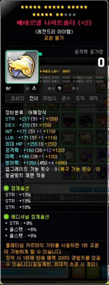 메이플스토리 인벤 ㅇㅂ 팡이 에테 견장 22성 달성 메이플스토리 인벤 자유게시판