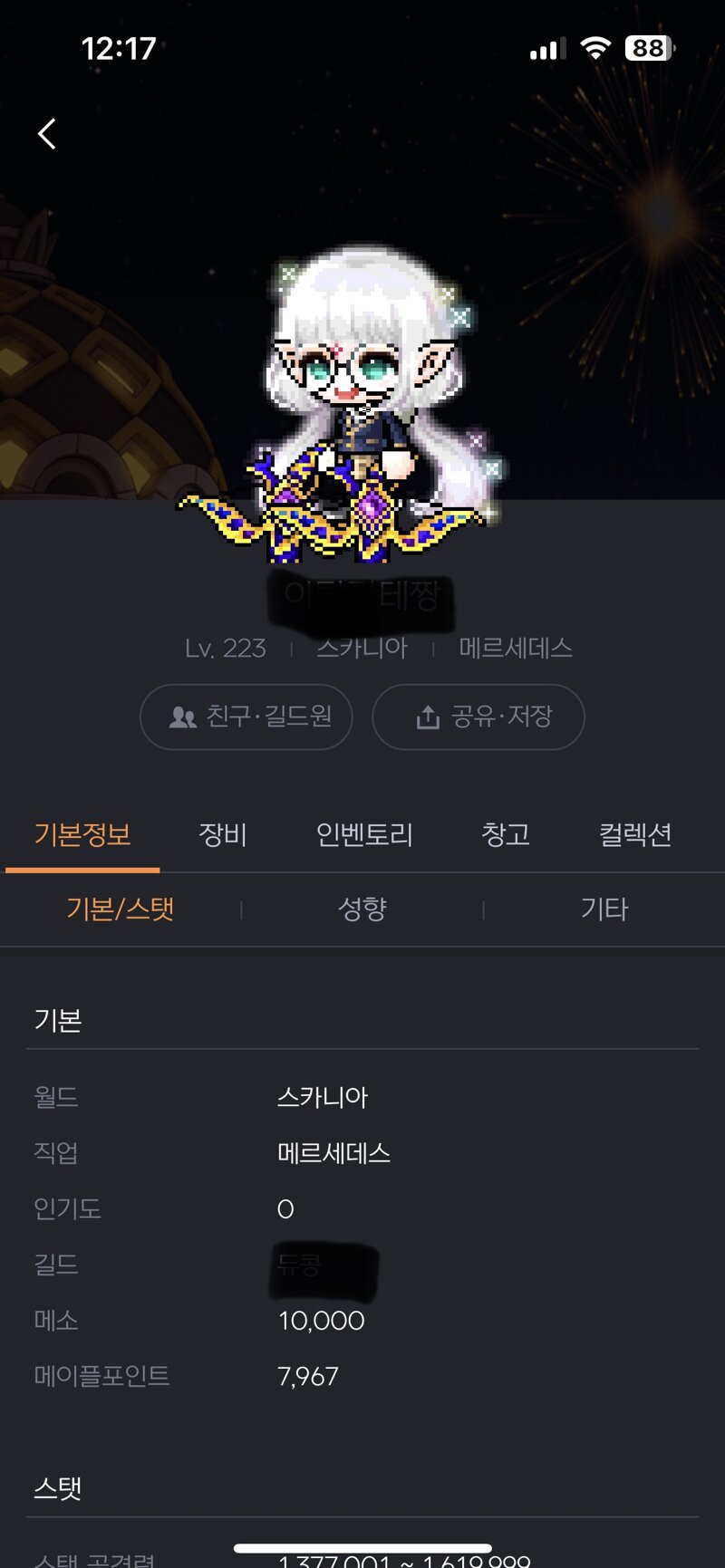 메이플스토리 인벤 ㅎㅎ 메르 재밌다 메이플스토리 인벤 자유게시판