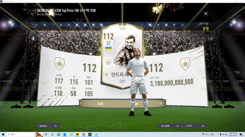 Fc 온라인 인벤 3500 아이콘팩 셰우 Fc 온라인 인벤 득템강화 자랑 게시판