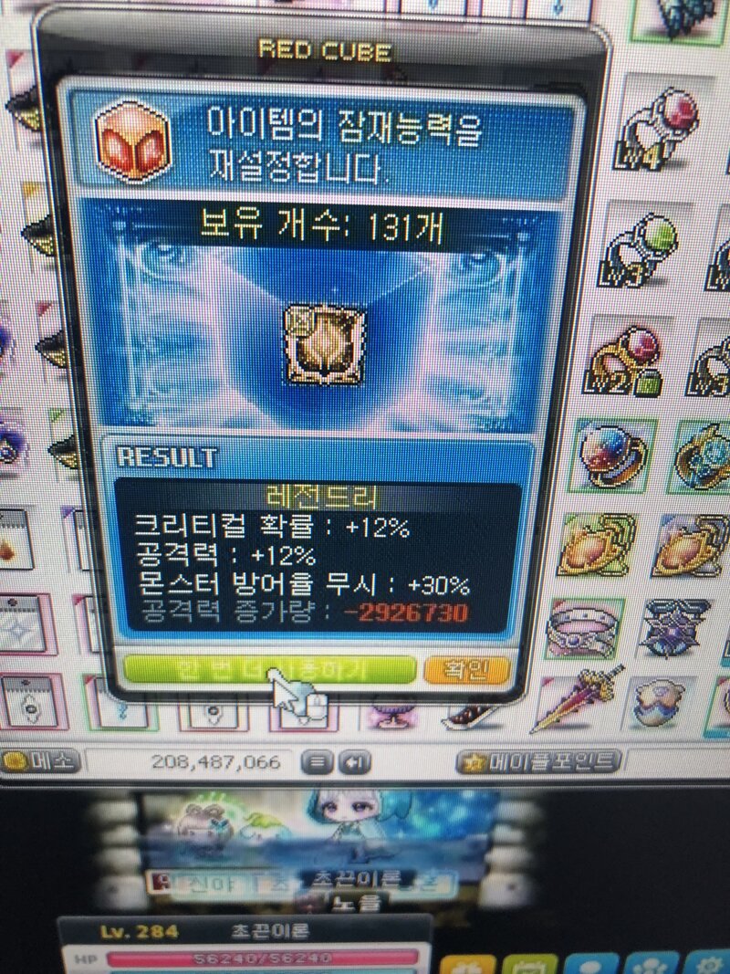 메이플스토리 인벤 락걸린 엠블렘 큐브 기록 7스택 추가 메이플스토리 인벤 리부트 게시판