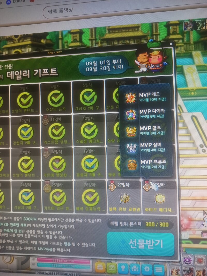 메이플스토리 인벤 데일리기프트 질문있어요 메이플스토리 인벤 자유게시판