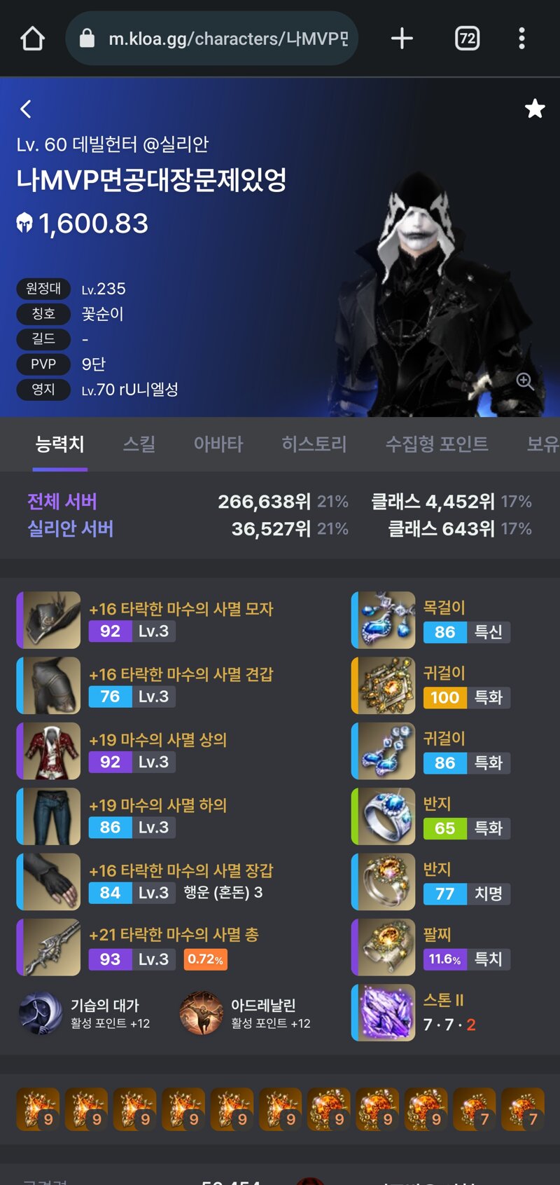 로스트아크 인벤 족사기를 쳐버렸습니다 로스트아크 인벤 데빌헌터 게시판