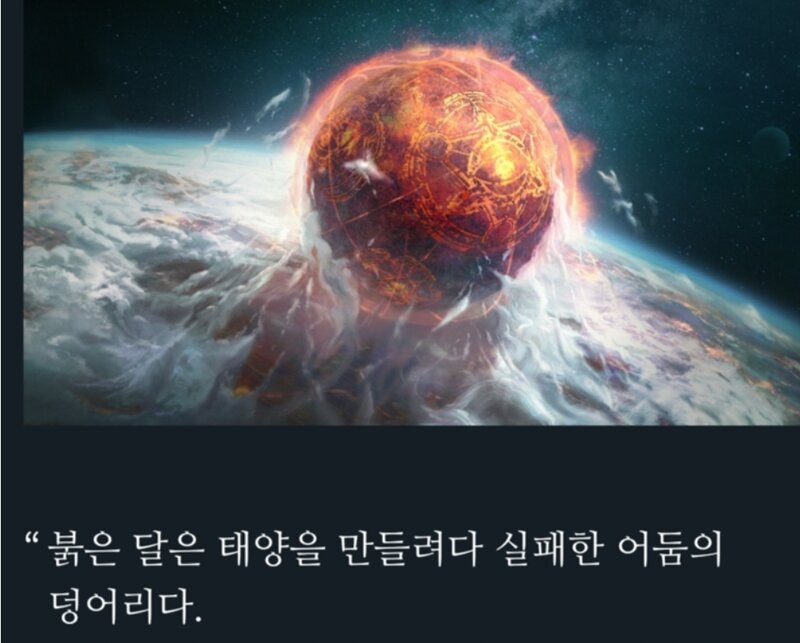 로스트아크 인벤 카멘이 붉은달의 주인일까요 로스트아크 스토리 게시판