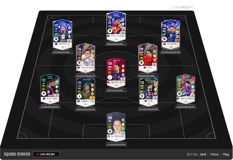 Fc 온라인 인벤 2조 감성 바르셀로나 팀 평가 좀 Fc 온라인 인벤 팀전술 평가 상담 게시판