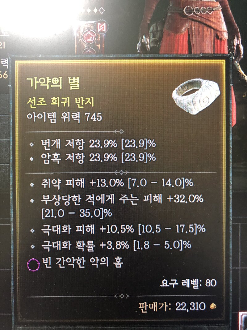 디아블로4 인벤 반지 감정좀 부탁드립니다 디아블로4 득템자랑 게시판