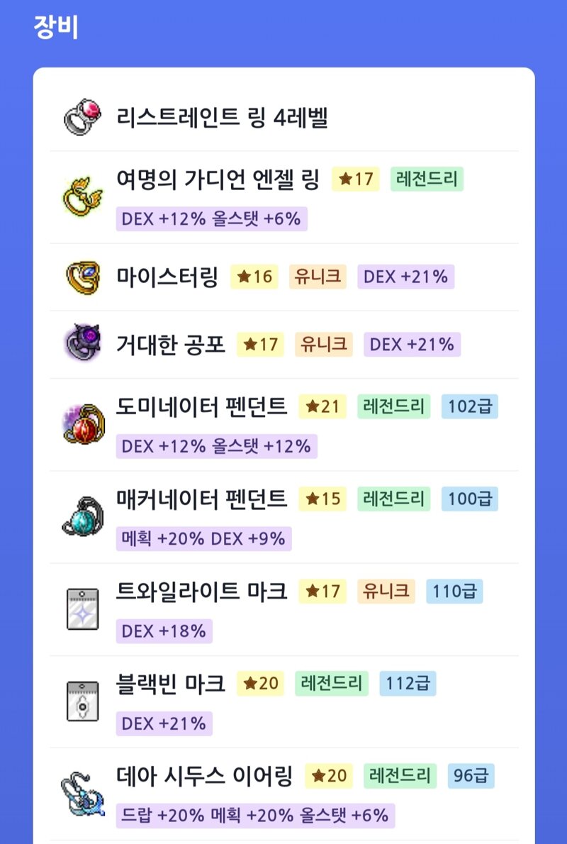 메이플스토리 인벤 메린이 스펙업 방향 알려줄 메쌤님 메이플스토리 인벤 리부트 게시판
