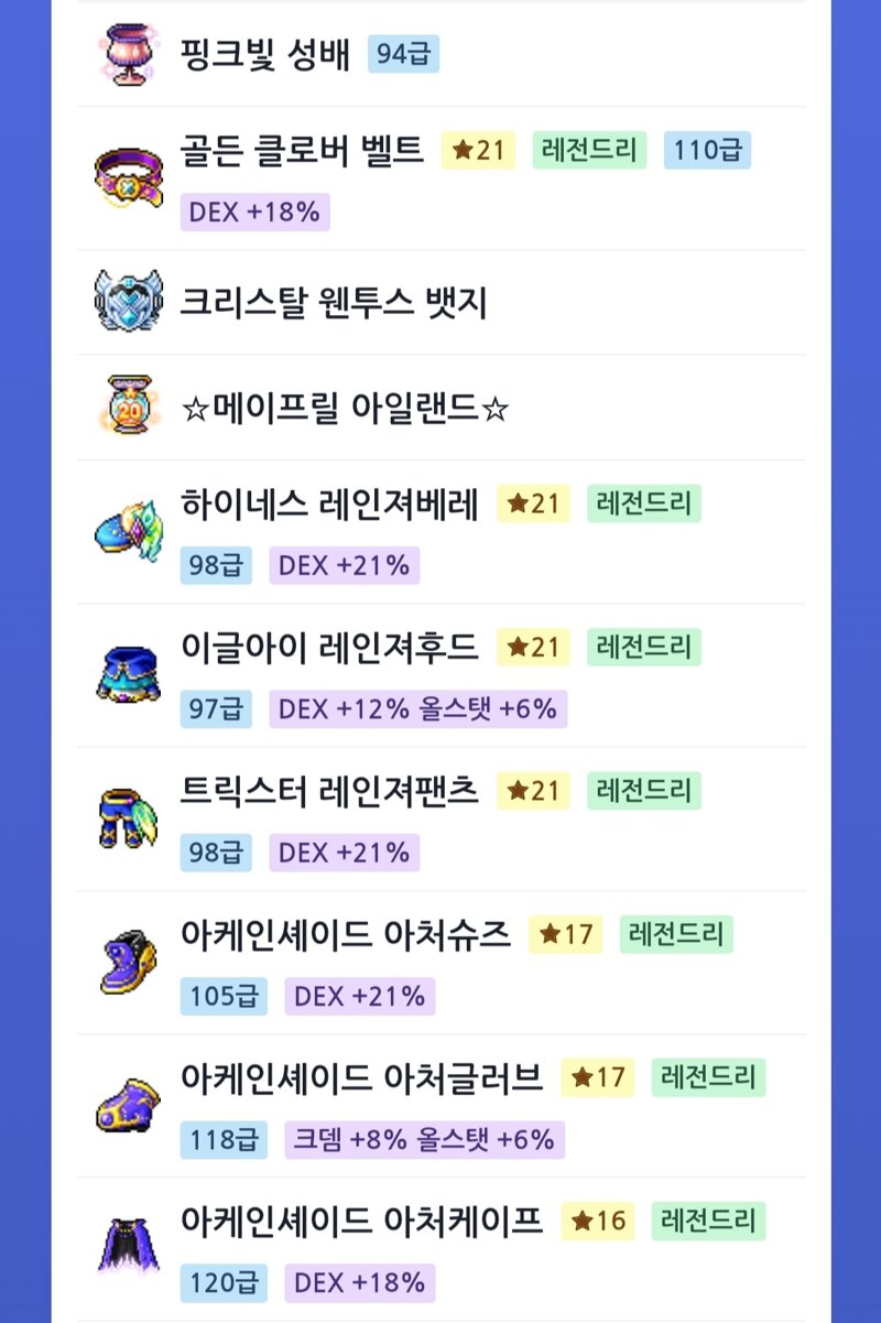 메이플스토리 인벤 메린이 스펙업 방향 알려줄 메쌤님 메이플스토리 인벤 리부트 게시판