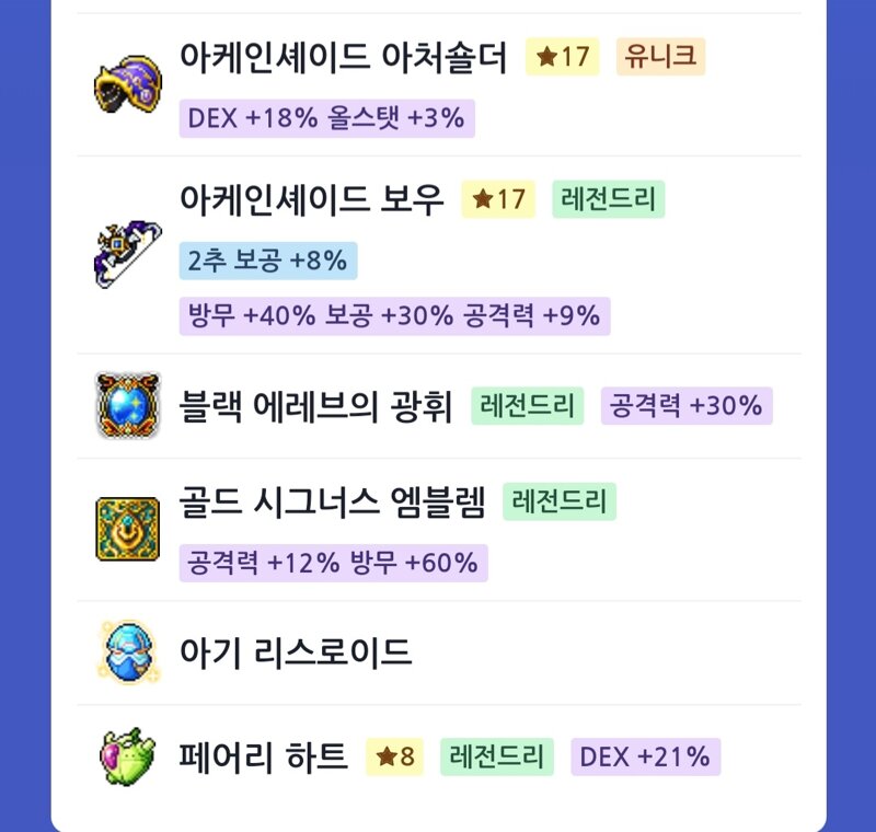 메이플스토리 인벤 메린이 스펙업 방향 알려줄 메쌤님 메이플스토리 인벤 리부트 게시판