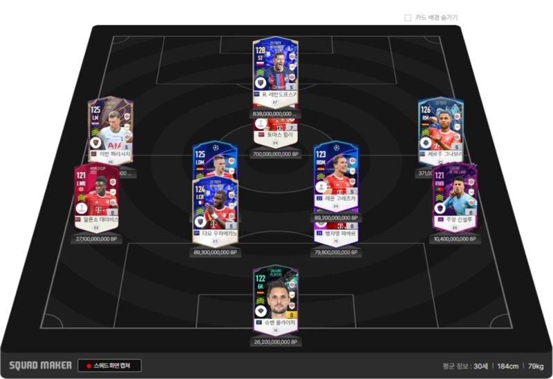 Fc 온라인 인벤 뮌헨 전문가님들 보강할 곳 추천점요 Fc 온라인 인벤 팀전술 평가 상담 게시판