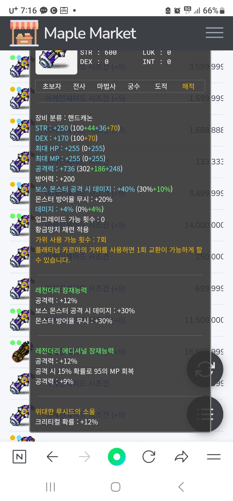 메이플스토리 인벤 무기한번만 바주실수있을까요ㅠㅠ 메이플스토리 인벤 해적 직업게시판