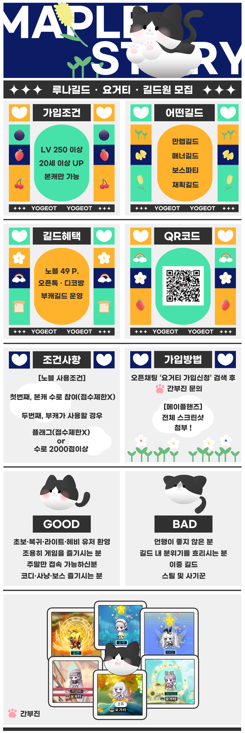 메이플스토리 인벤 루나 30렙 49p ♥요거티♥에서 길드원 모집합니다 메이플스토리 인벤 길드친구농장파티찾기 게시판