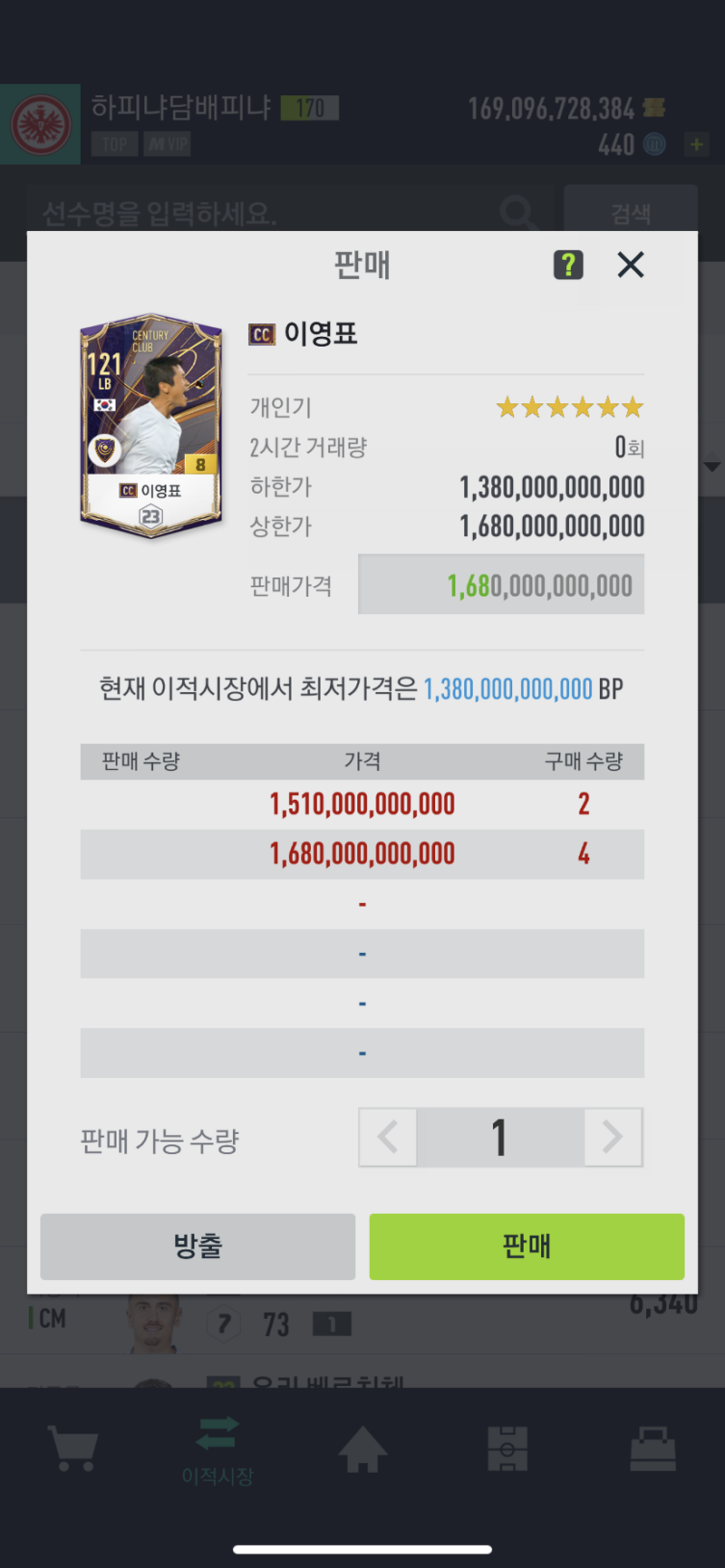 Fc 온라인 인벤 Cc이영표 8카 Fc 온라인 인벤 득템강화 자랑 게시판