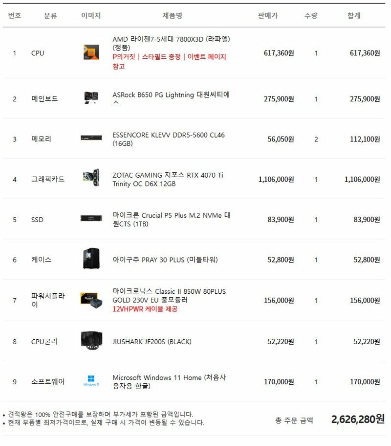 260만원대 게임용 추천 견적입니다 볼텍스 게이밍