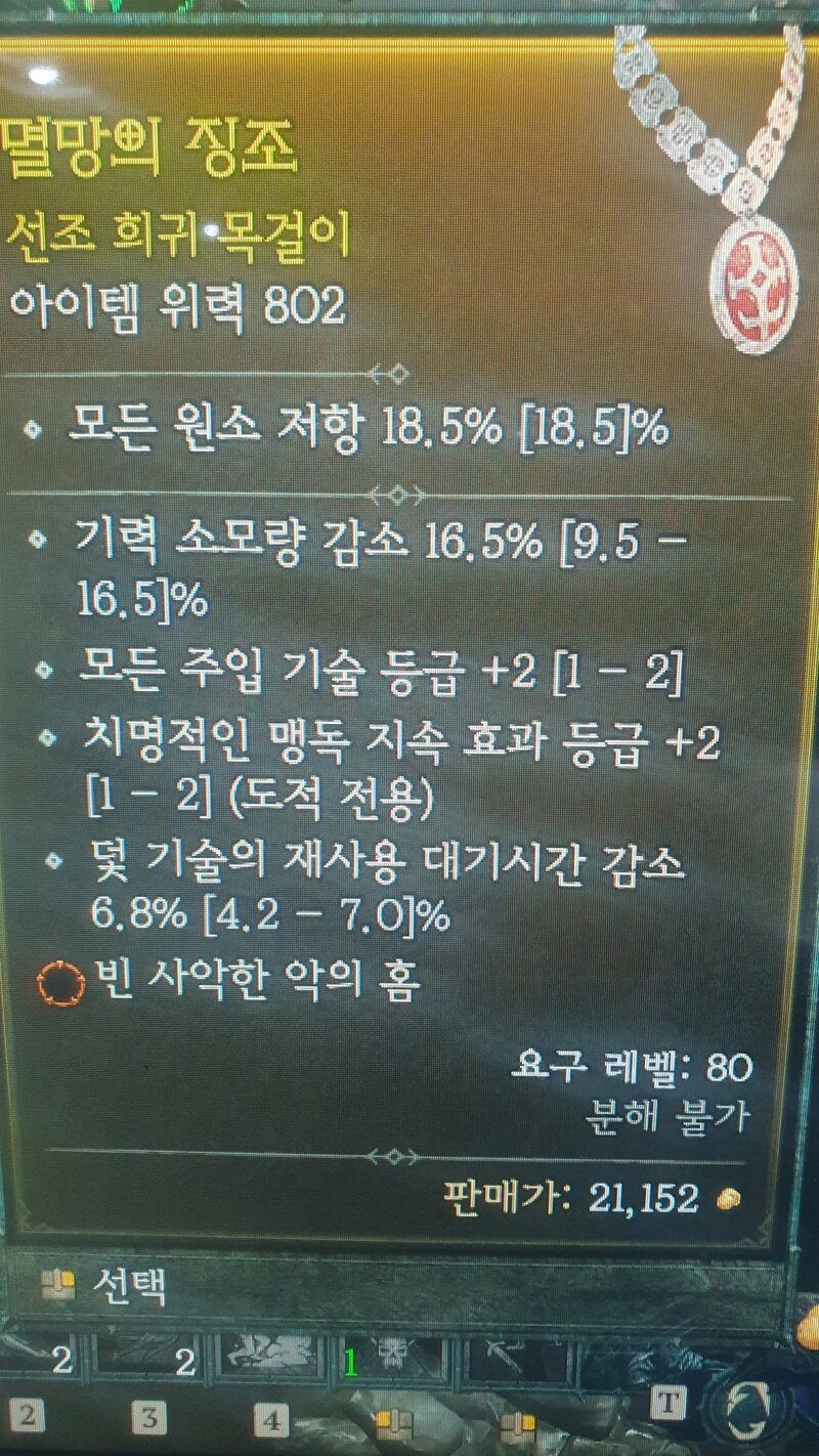 디아블로4 인벤 모든주입 And 맹독 목걸이~ 디아블로4 득템자랑 게시판