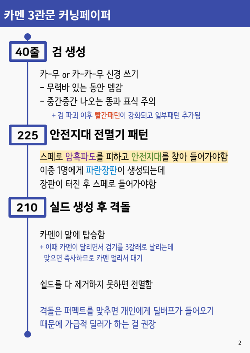 로스트아크 인벤 카멘 3관 기믹위주 컨닝페이퍼 로스트아크 인벤 팁과 노하우 게시판