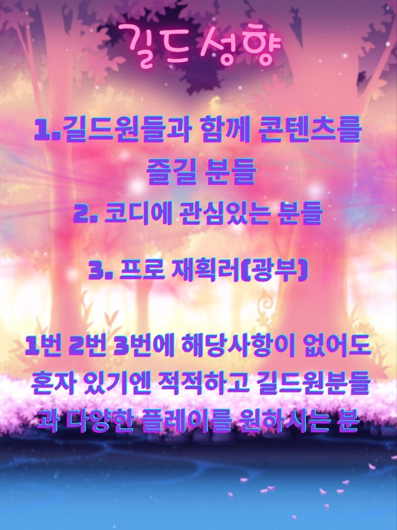 메이플스토리 인벤 신생길드 도터링 에서 길드원 모집합니다 메이플스토리 인벤 길드친구농장파티찾기 게시판